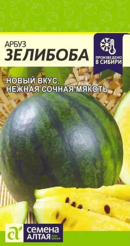 Купить Арбуз Зелибоба (семена Алтая) 0,5гр — Интернет-магазин "Семена ...