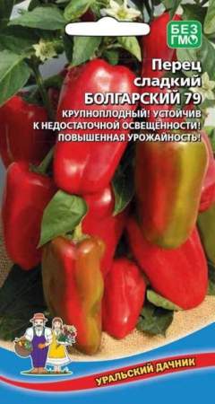 Купить семена Перец сладкий Болгарский 79 (Болгарец) (уд) 20шт ...