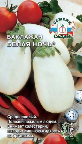 Купить Баклажан Белая ночь (с) 0,3гр от