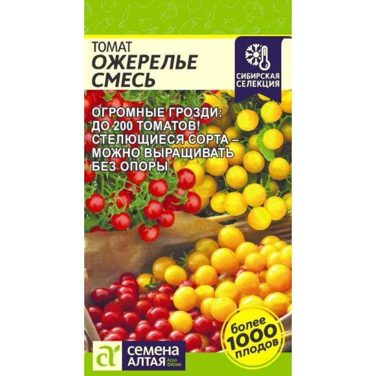 Купить семена Томат Ожерелье смесь (семена Алтая) 0,05г — доставка по ...